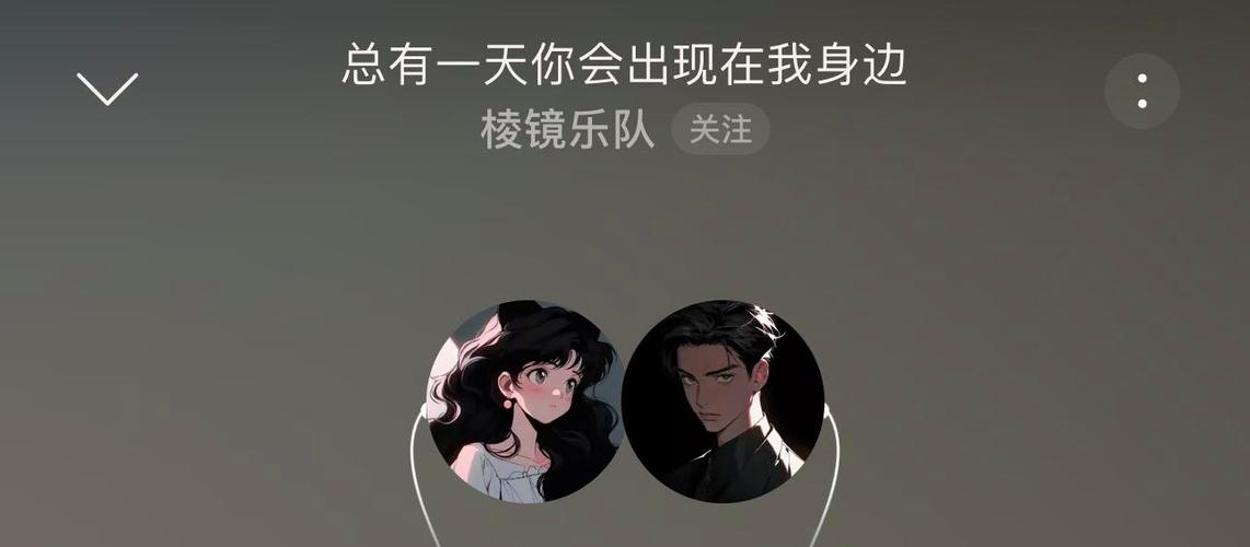网易云一起听歌一直开着图标