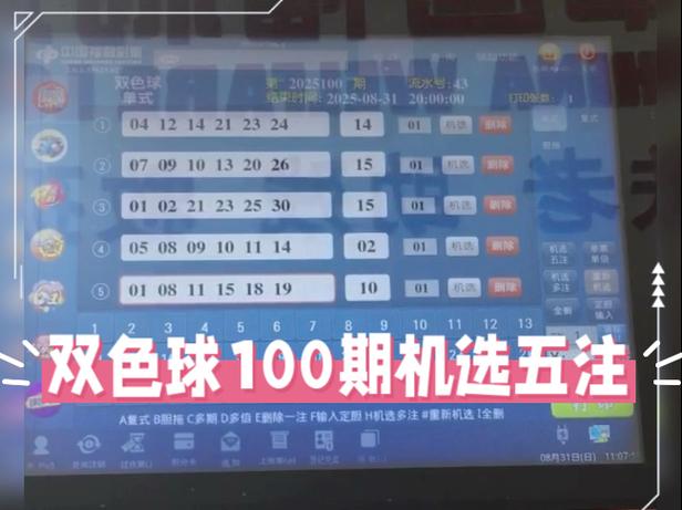 双色双色球模拟选号图标