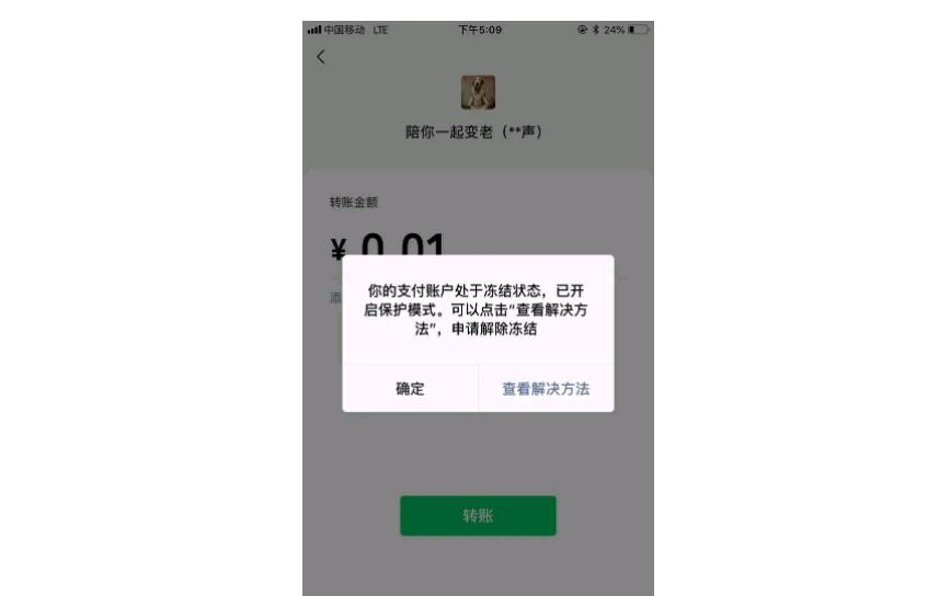 微信零钱被冻结了怎么办图标
