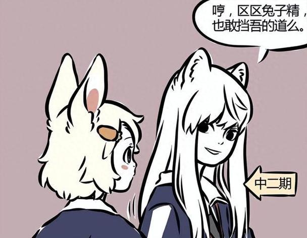 非人哉漫画下拉式免费阅读截图