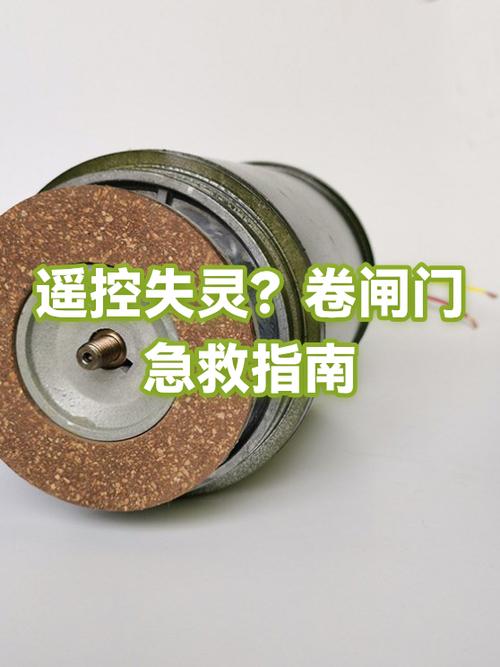 电动卷门遥控丢了怎么办截图