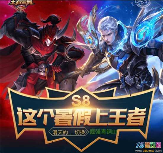 王者荣耀s8赛季图标