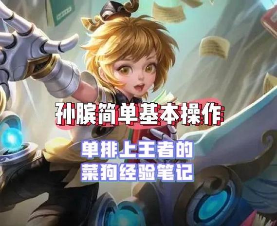 孙膑上分截图