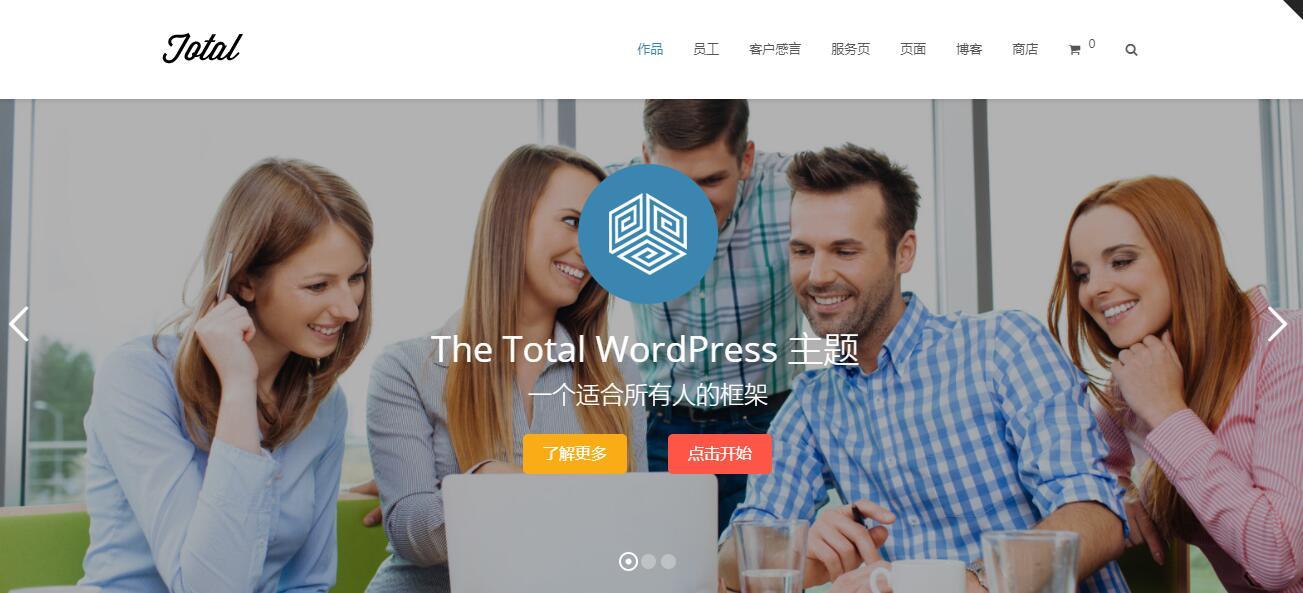 total桌面汉化版截图