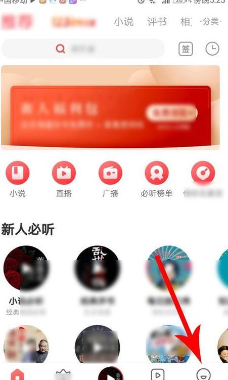 蜻蜓fm黑屏后停止播放截图