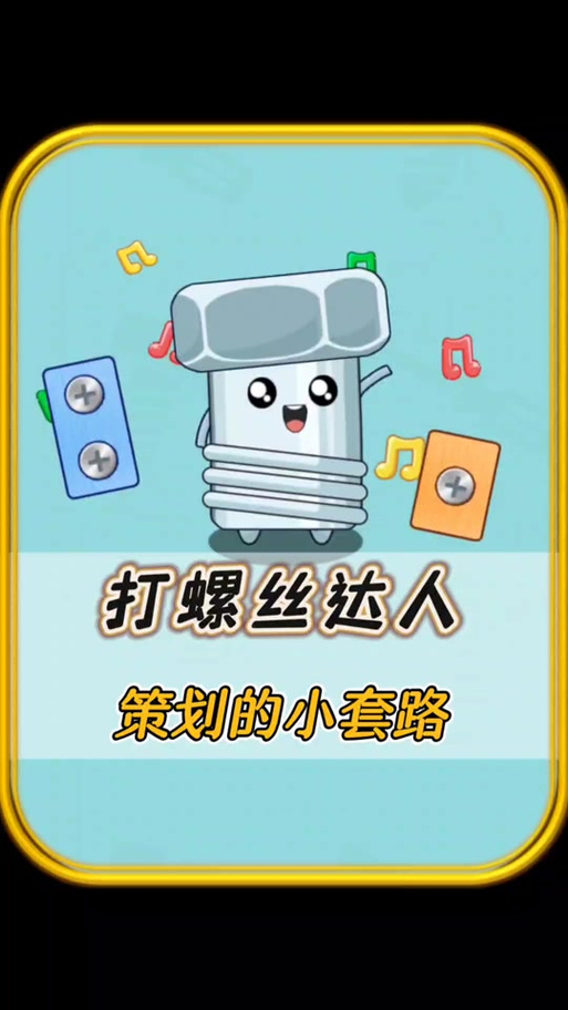 螺丝扭太紧拧不下来怎么办图标