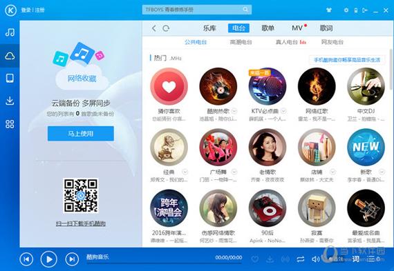 酷狗音乐去广告去升级破解版截图