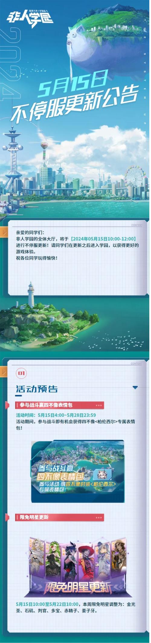 非人学园停服公告图标