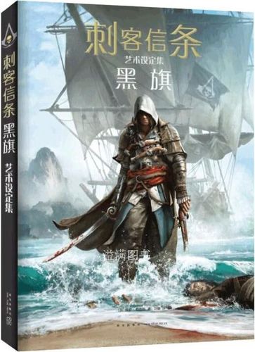 刺客信条黑旗设置图标