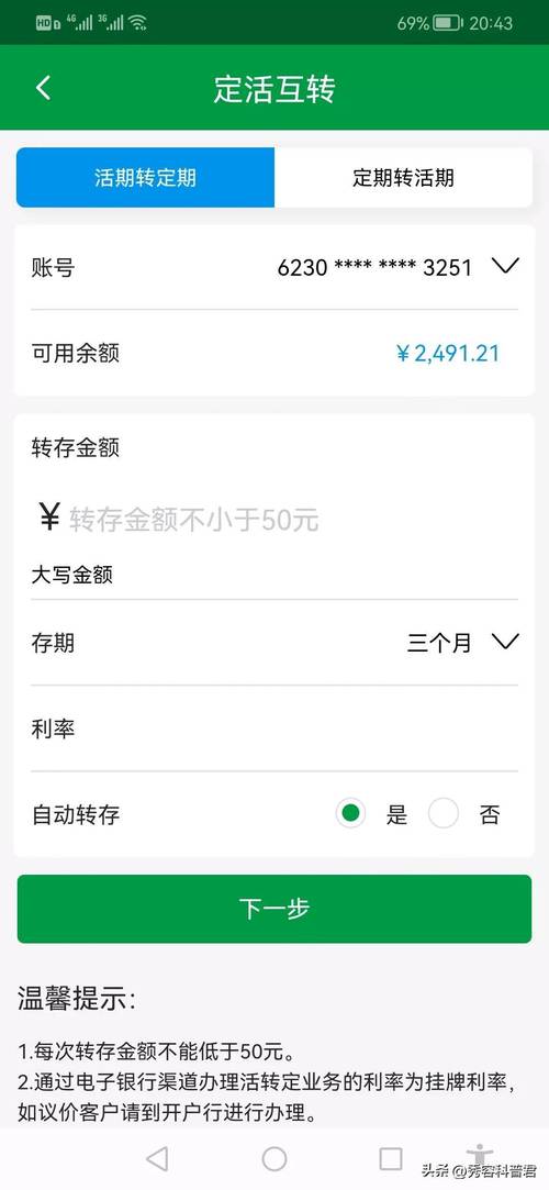 交通银行蓝牙key转账限额截图