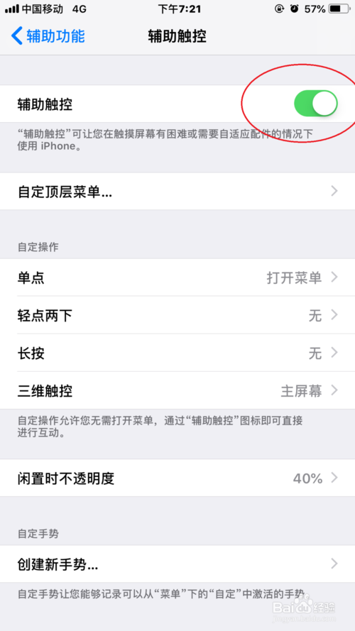 iphone设置轻点两下截屏截图