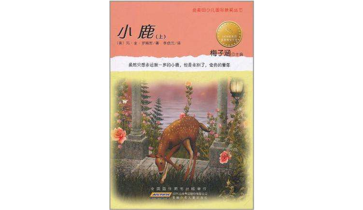 《小鹿》小说