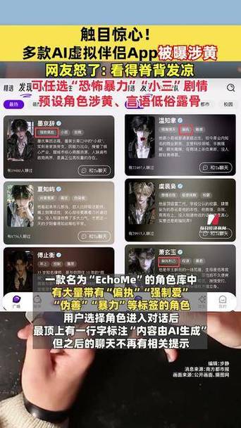 虚拟伴侣会暴露你的信息吗图标