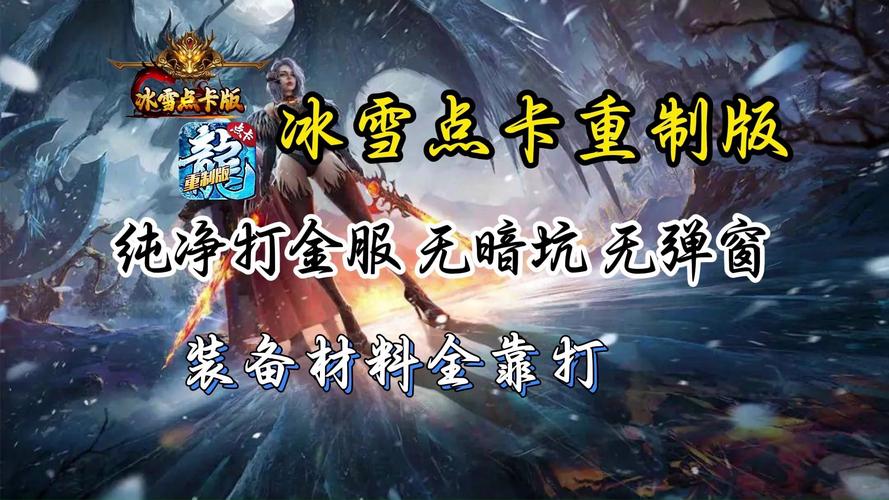 冰雪点卡服搬砖一个月图标