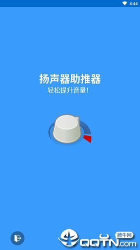 音量助推器安卓老版本