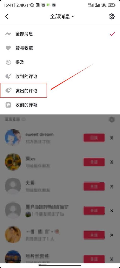 抖音评论记录查询方法图标