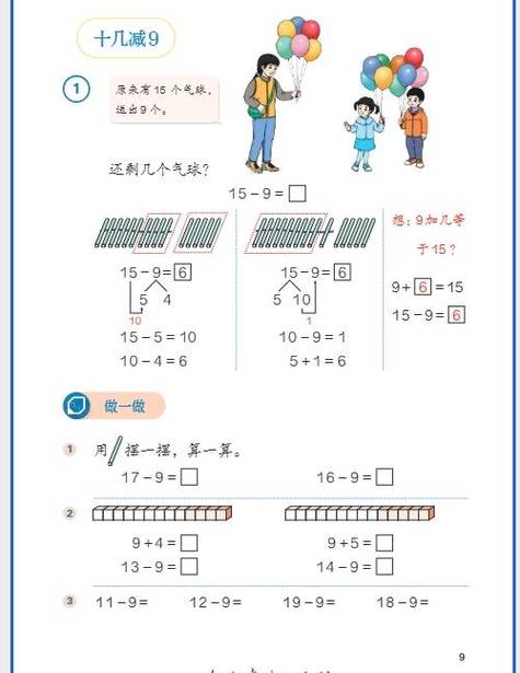 2026年一年级下册数学电子书图标