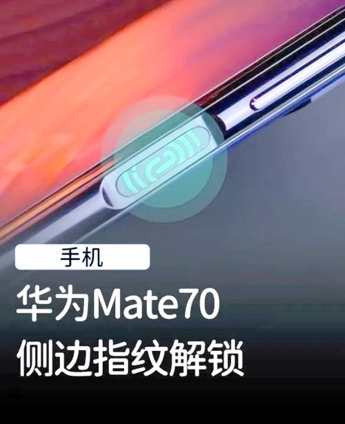 华为手机指纹侧面解锁的有哪几款图标