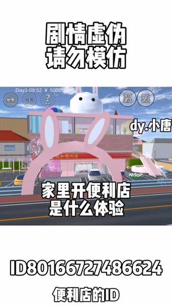 樱花校园超市ID图标