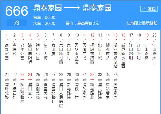 六安666路公交车路线时间表图标