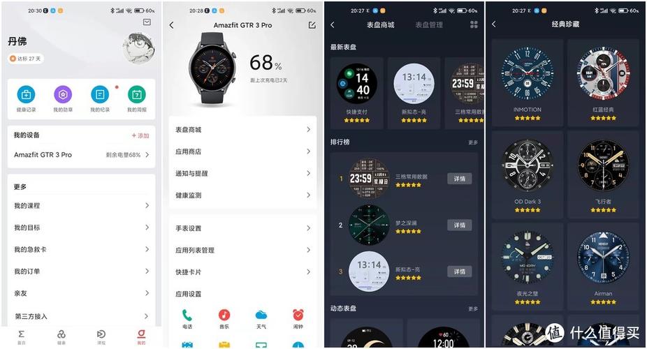 amazfit旧版app截图