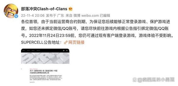 部落冲突怎么换手机号绑定