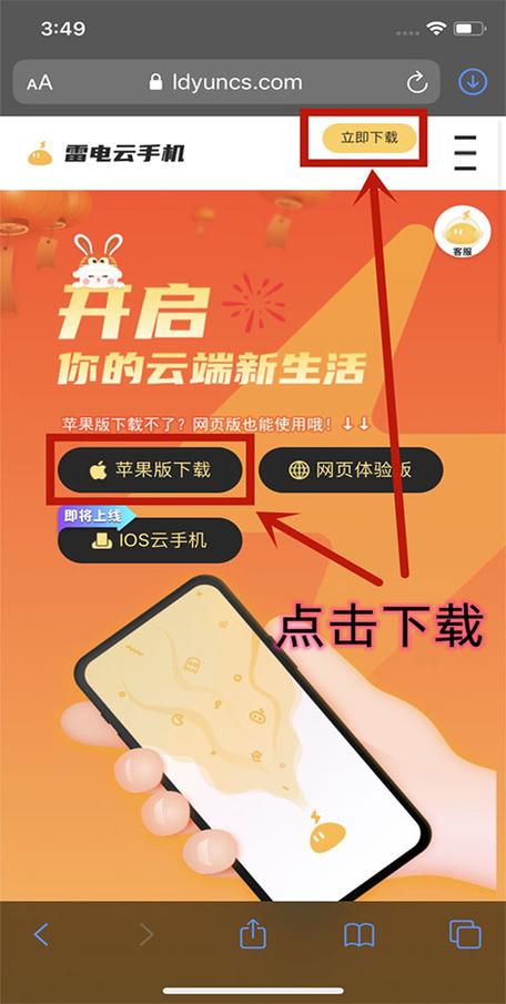 雷电云iOS版本图标