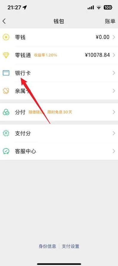 微信零钱一天转账限额多少图标