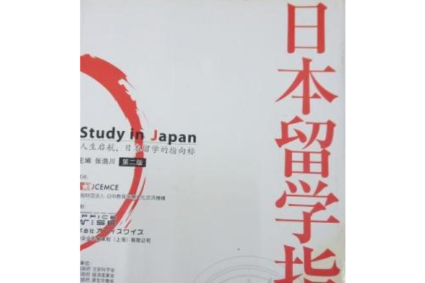 去日本留学需要什么条件和手续
