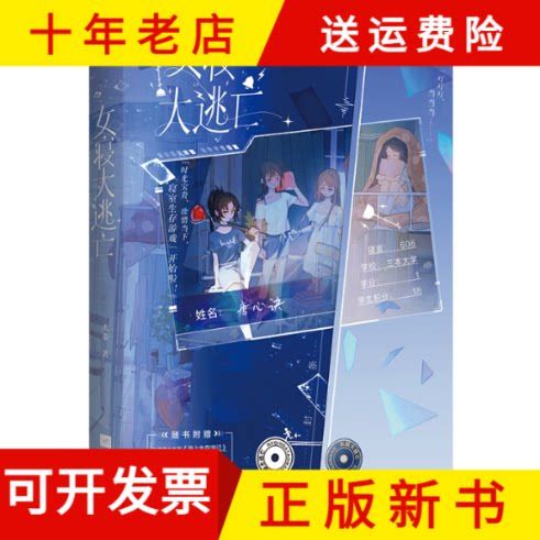 女寝大逃亡小说免费阅读图标