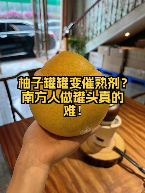 柚子不熟怎么催熟截图