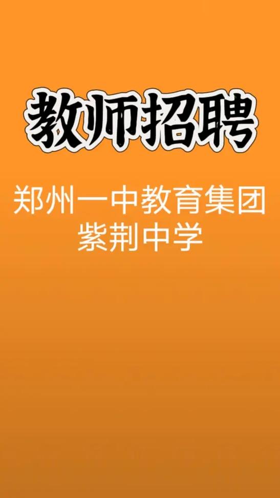 郑州一中教育集团招聘图标