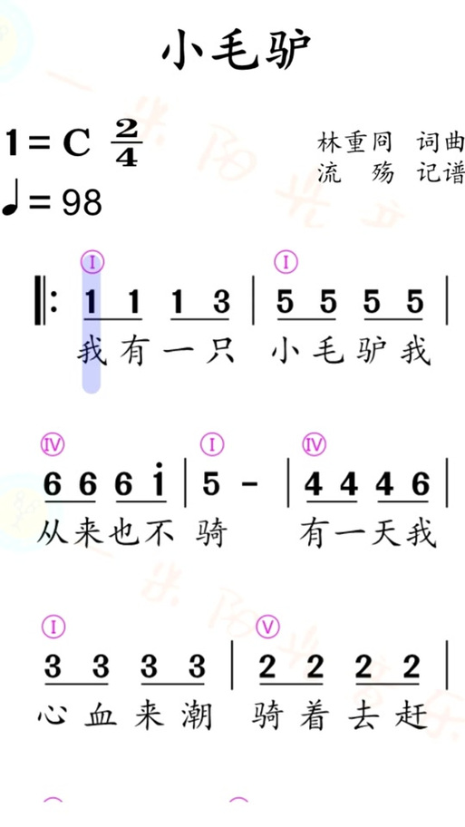 《我有一头小毛驴》图标