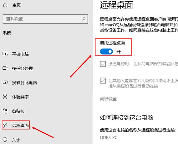 远程桌面如何设置全屏图标