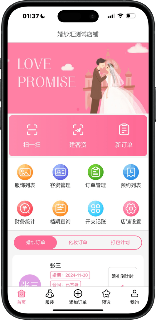 易结婚礼婚礼体验系统图标
