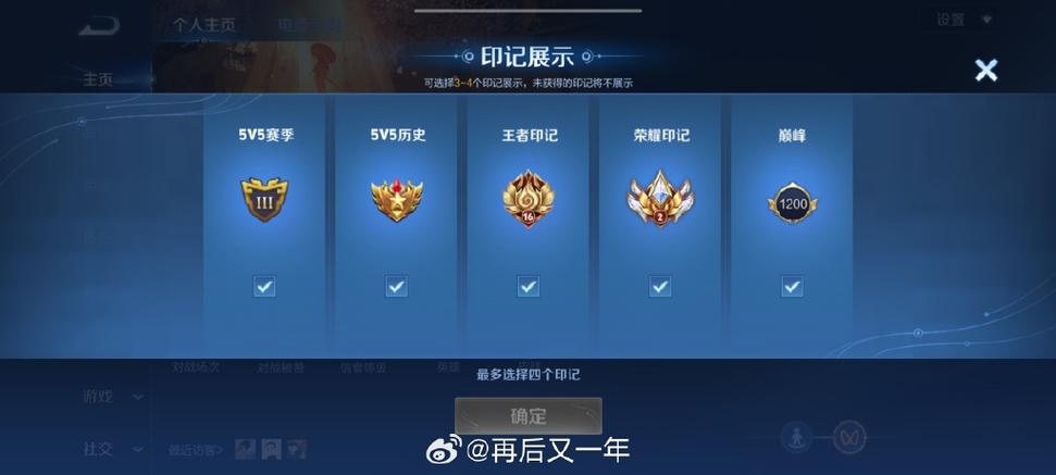 最强王者和荣耀王者印记截图