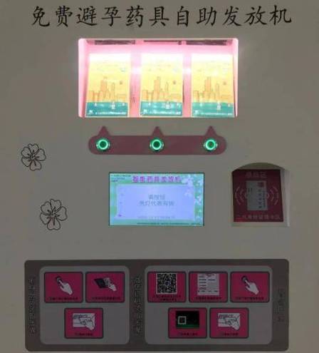 免费安全套哪里领取截图
