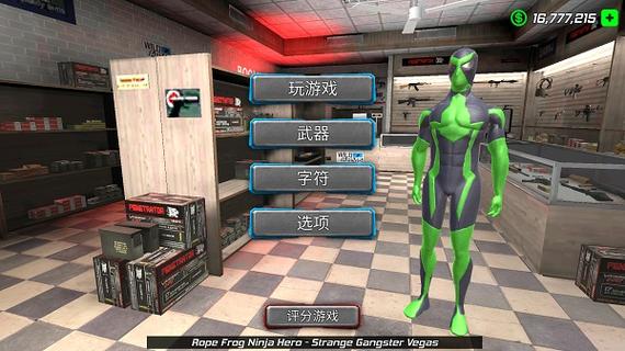 绳蛙忍者英雄维加斯内置菜单
