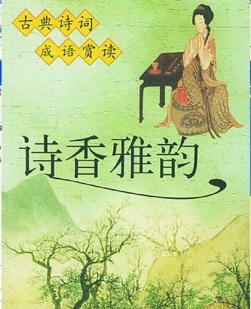 四字高雅成语大全图标