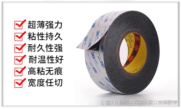 双面胶什么牌子粘性最好截图