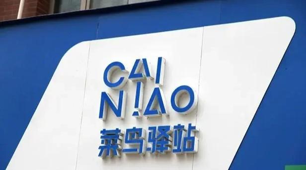 菜鸟裹裹驿站寄件是什么快递图标
