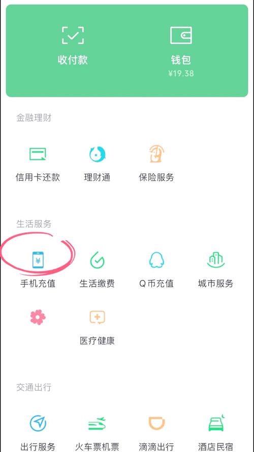 微信充值方法图标