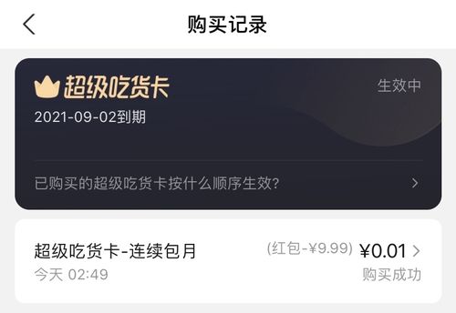超级吃货卡是什么卡
