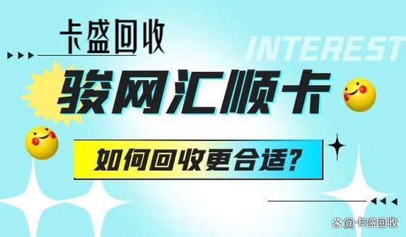 骏网汇顺卡回收平台图标