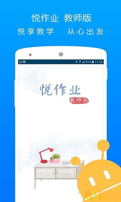 悦作业图标