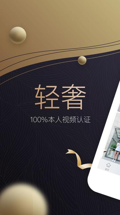 和轻奢交友差不多的app