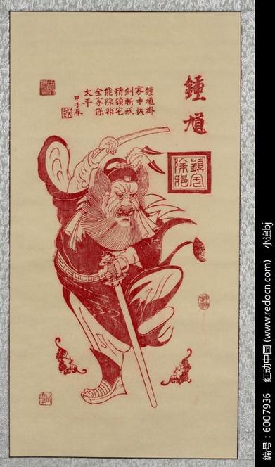钟馗的权力有多大图标