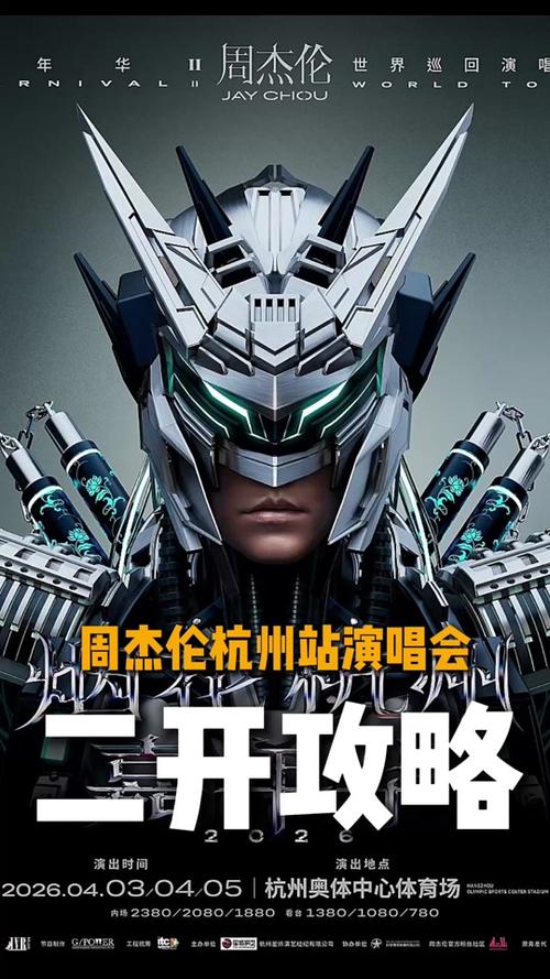 周杰伦杭州演唱会图标