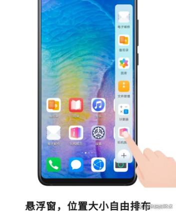 华为手机应用悬浮窗截图