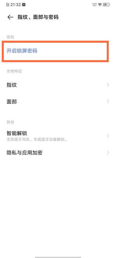 怎么给vivo手机上的软件设置密码